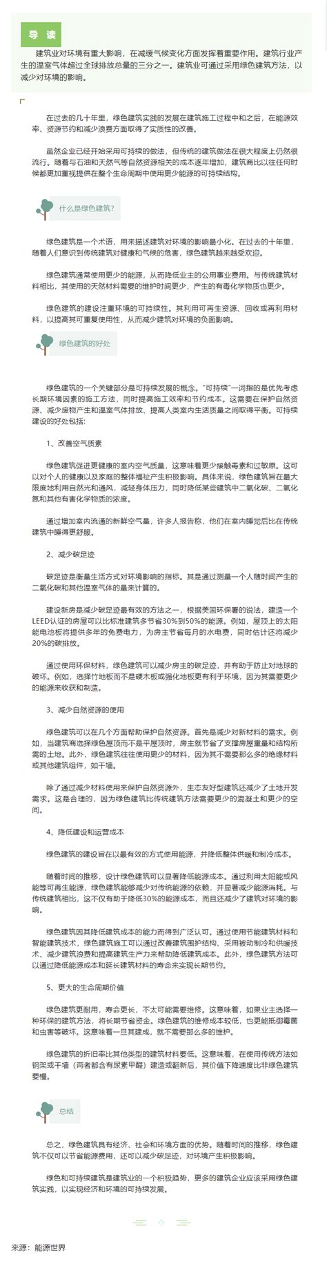 【绿建资讯】绿色建筑的好处：为什么应该选择绿色建筑？