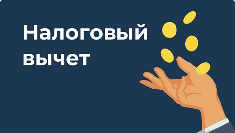 Как получить налоговый вычет 2019 ВКонтакте