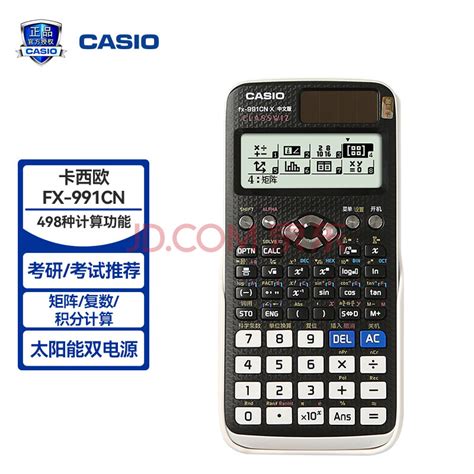 【卡西欧fx 991cn X Su Dh】【超级爆款】卡西欧（casio） Fx 991cnx中文函数科学计算器 物理化学竞赛 大学生 考研【行情 报价 价格 评测】 京东