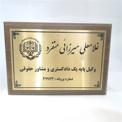 پژواک عدالت تابلو با قاب چوبی