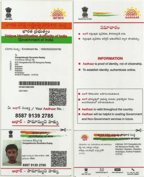 Check Aadhar Card Status