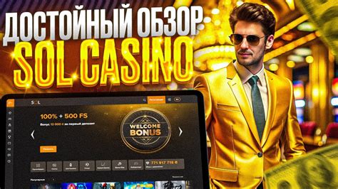 ОБЗОР ОНЛАЙН КАЗИНО Sol ЛУЧШИЕ БОНУСЫ КАЗИНО СОЛ КАК НЕ УПУСТИТЬ РАБОЧЕЕ ЗЕРКАЛО НА СЕГОДНЯ