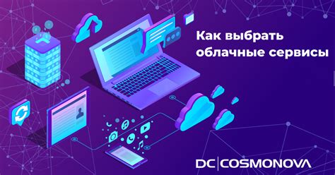 Как выбрать облачные сервисы