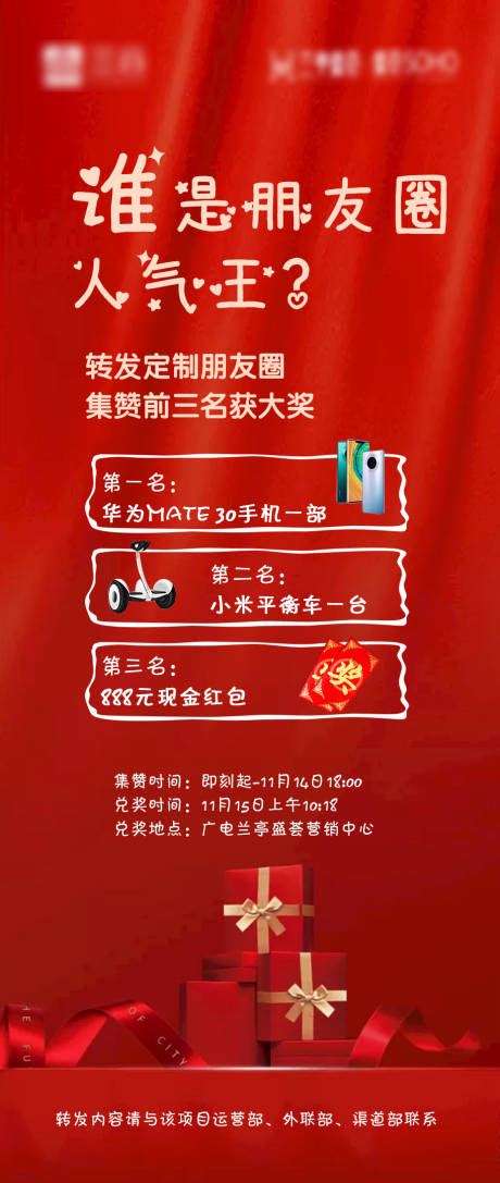 地产朋友圈送礼品创意海报psd广告设计素材海报模板免费下载 享设计