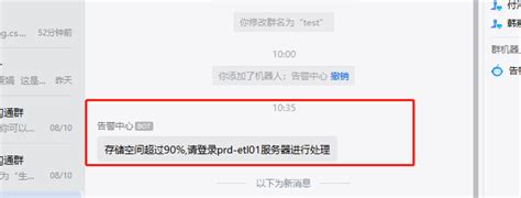 Python实现企业微信群告警