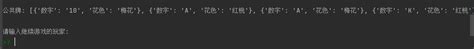 利用python写出德州扑克小游戏python 制作德州萨克斯 Csdn博客 利用python写出德州扑克小游戏python 制作德州萨克斯 Csdn博客