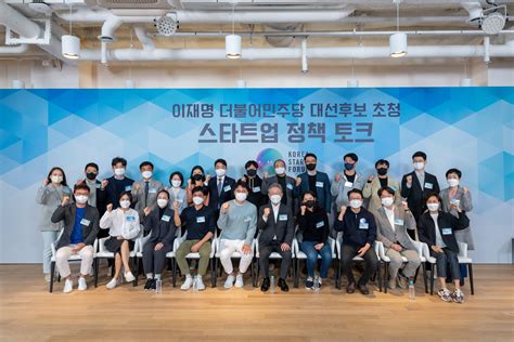 Dailyrecipe 민주당 대선 후보가 스타트업 만나서 한 말은 뉴스레터로 만나는 스타트업 투자 리포트 ‘스타트업레시피