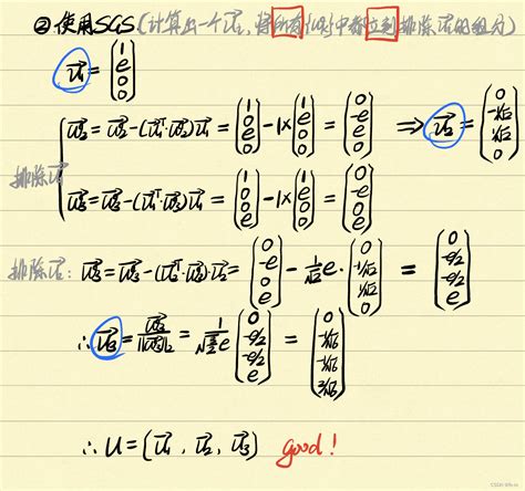 施密特正交化 gram schmidt orthogonalization csdn博客