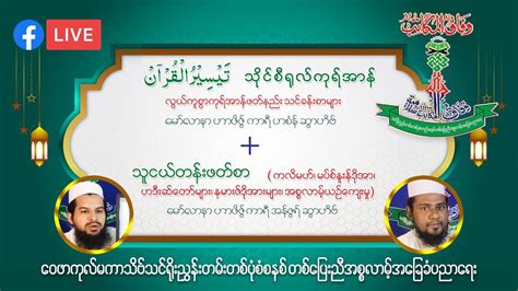 လွယ်ကူစွာကုရ်အာန်ဖတ်နည်းနှင့်သူငယ်တန်းဖတ်စာ ၁ Youtube