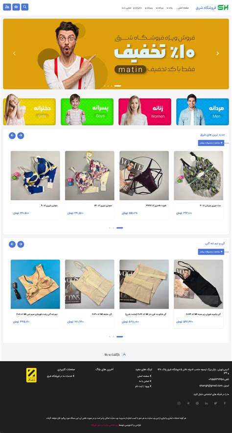 نمونه کار طراحی سایت فروشگاهی شرق هیرکانا