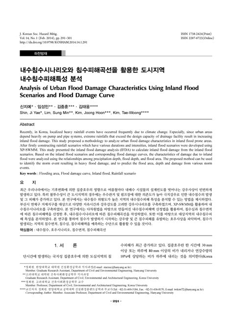 PDF Analysis Of Urban Flood Damage Characteristics Using Inland Flood Scenarios And Flood