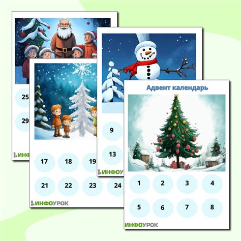 Адвент календарь для детей