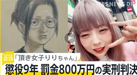 頂き女子りりちゃん、獄中でもsnsを更新！ 看守の事を「担当さん」と呼んでしまうww My Way Dream