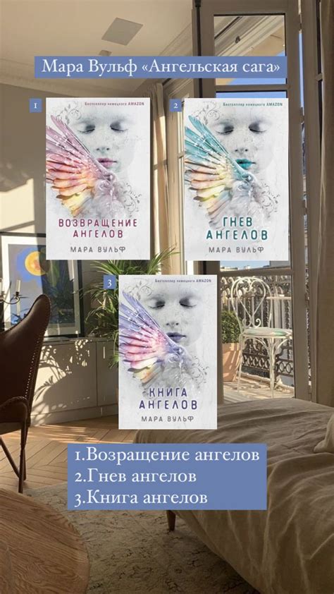 Порядок чтения Мары Вульф серии «Ангельская Сага» | Лучшие подростковые ...