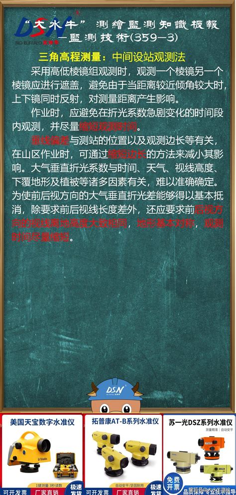 三角高程测量：中间设站观测法 搜狐大视野 搜狐新闻
