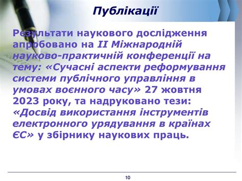 Концептуальні засади розвитку електронного урядування в Україні презентация онлайн