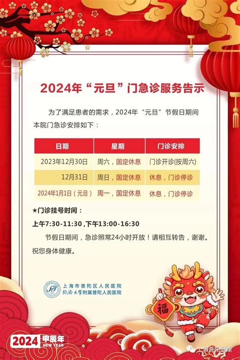 元旦假期，普陀医疗机构门诊安排一览