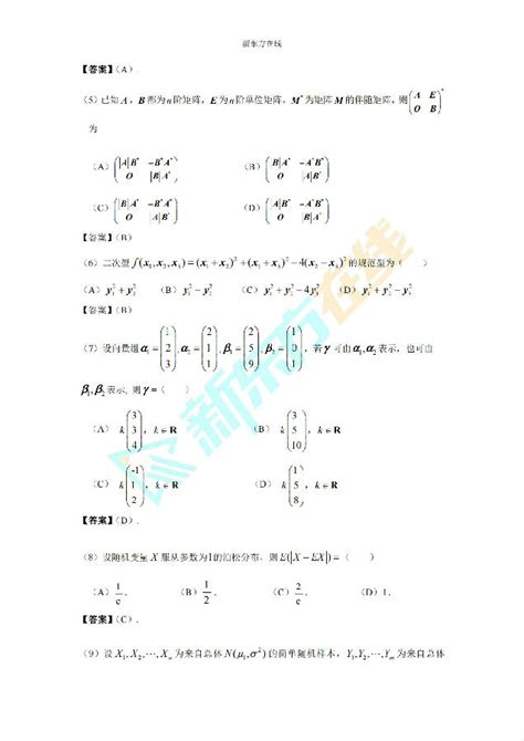 2023年考研数学三真题答案及解析（完整版）考研新东方在线