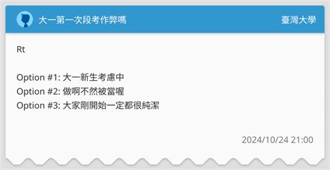 大一第一次段考作弊嗎 臺灣大學板 Dcard