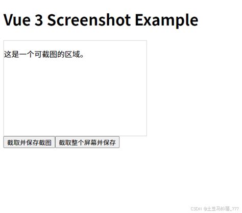 Vue项目使用 Html2canvas 实现截图功能vue3 Html2canvas Csdn博客