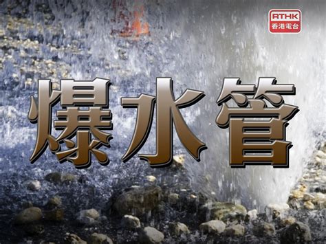 灣仔皇后大道東香港公務員診所因水管爆裂致水浸今日暫停服務 Rthk