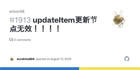 Updateitem更新节点无效！！！！ · Issue 1913 · Antvisg6 · Github
