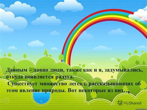 Презентация на тему Радуга Республиканский Фестиваль исследовательских проектов и творческих