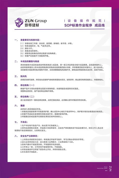 设备操作规范