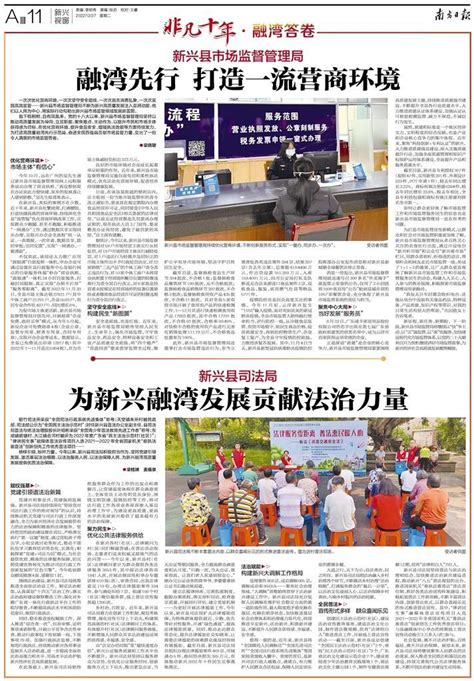 第xd11版：新兴特刊《非凡十年 融湾答卷》2022 12 27南方日报数字报南方网