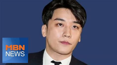 Mbn 뉴스파이터 승리 오늘 영장심사성매매가 관건 Youtube