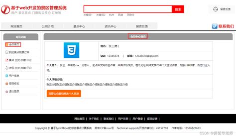java旅游景区景点订票售票系统设计与实现（springboot框架） java景区购票系统 csdn博客