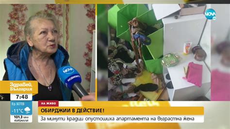 Обраха за минути жилището на възрастна жена в София Nova
