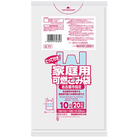 サニパック 名古屋市 指定 ゴミ袋 可燃 取っ手付き Hd 半透明 10l 20枚 0 02 G1y 遠藤商事 通販 Yahoo