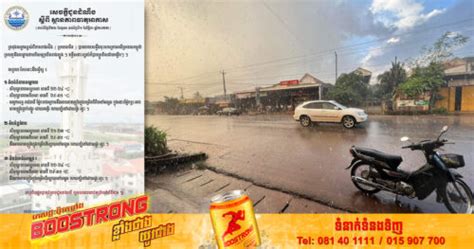 ចាប់ពីថ្ងៃស្អែក ដល់ថ្ងៃទី១ ខែវិច្ឆិកា បណ្ដារាជធានី ខេត្តក្នុងផ្នែកខ្លះអាចមានភ្លៀងធ្លាក់ដោយអន្លើរ