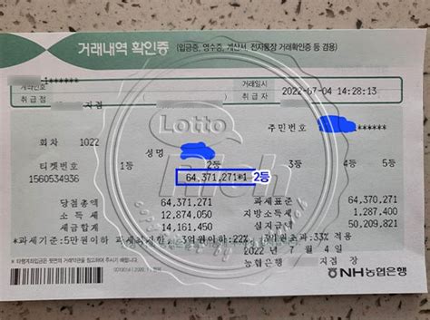 1022회 로또 당첨번호 조회 결과 2등 5천만원 당첨 ‘실수령 후기 공개