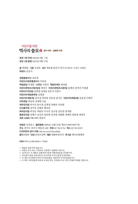 알라딘 미리보기 어린이를 위한 역사의 쓸모 1