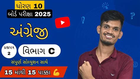 Std 10 English Gala Assignment Paper 2 Section C Solution Gala Assignment Dhoran 10 English