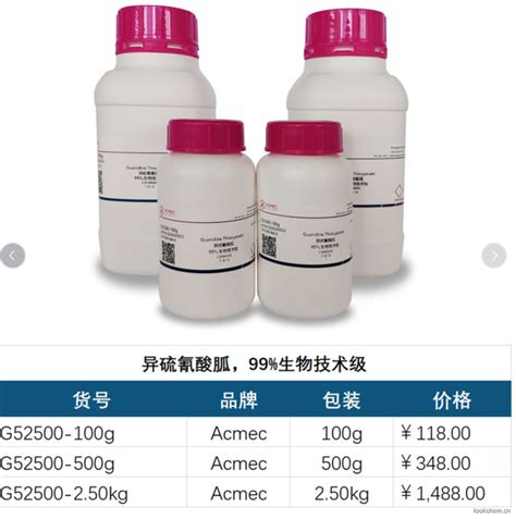异硫氰酸胍 99 上海吉至生化科技有限公司