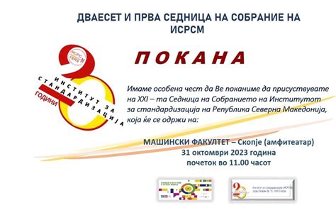 Standardization Institute Of The Republic Of North Macedonia On Linkedin Почитувани ЧЛЕНКИ на