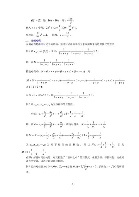 转载构造对偶式 哔哩哔哩