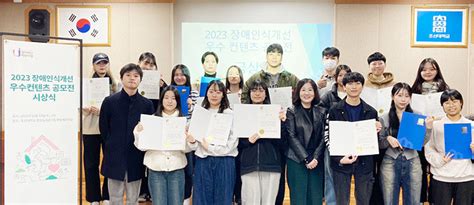 조선대 2023 장애 인식 개선 우수 컨텐츠 공모전 시상식 성료 위키트리