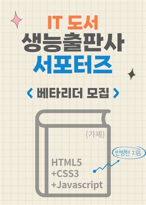 생능출판사 It 도서 서포터즈 모집 공모전 대외활동 링커리어