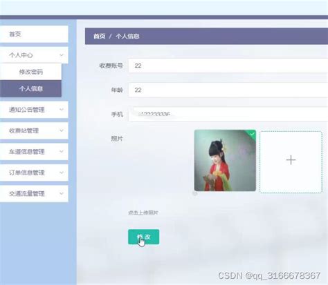 Springbootvuejava高速公路收费管理系统的设计springboot高速收费 Csdn博客