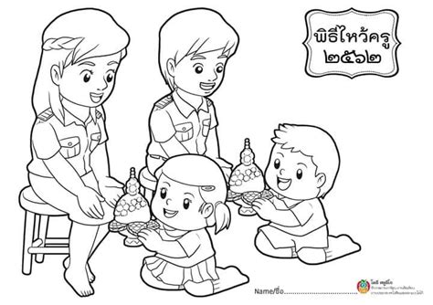 ใบงานวันไหว้ครู สื่อทำมือ ครูน้ำฟ้า Facebook