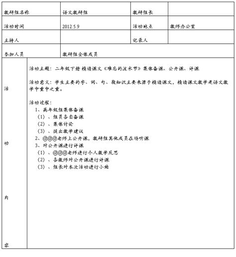 语文教研组会议记录（八篇） 范文118