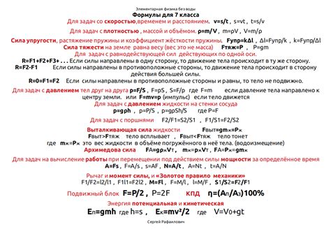 Опорный конспект по физике Все формулы для 7 класса Для электронной доски Уроки Freecad