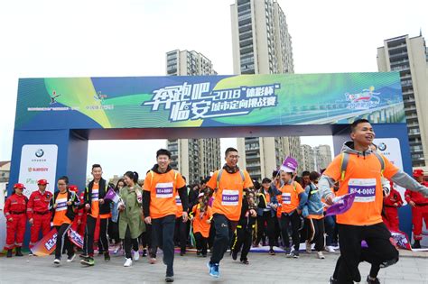 奔跑吧临安 200余支队伍参与临安城市定向挑战赛原创热点品牌栏目浙江视界每日关注 浙江 临安 挑战赛 新浪新闻