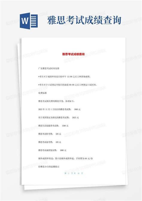 雅思考试成绩查询Word模板下载 编号qxxbavax 熊猫办公