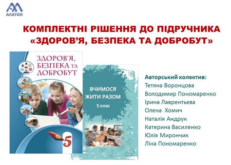 ЗБД 5 клас Здоровя безпека та добробут Ресурси Портал превентивної освіти