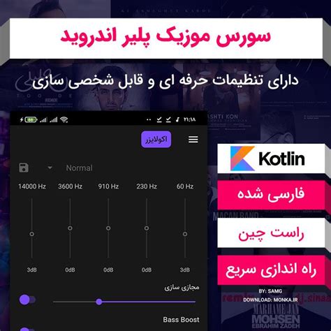 سورس موزیک پلیر اندروید مونکا مونکا سورس اندروید